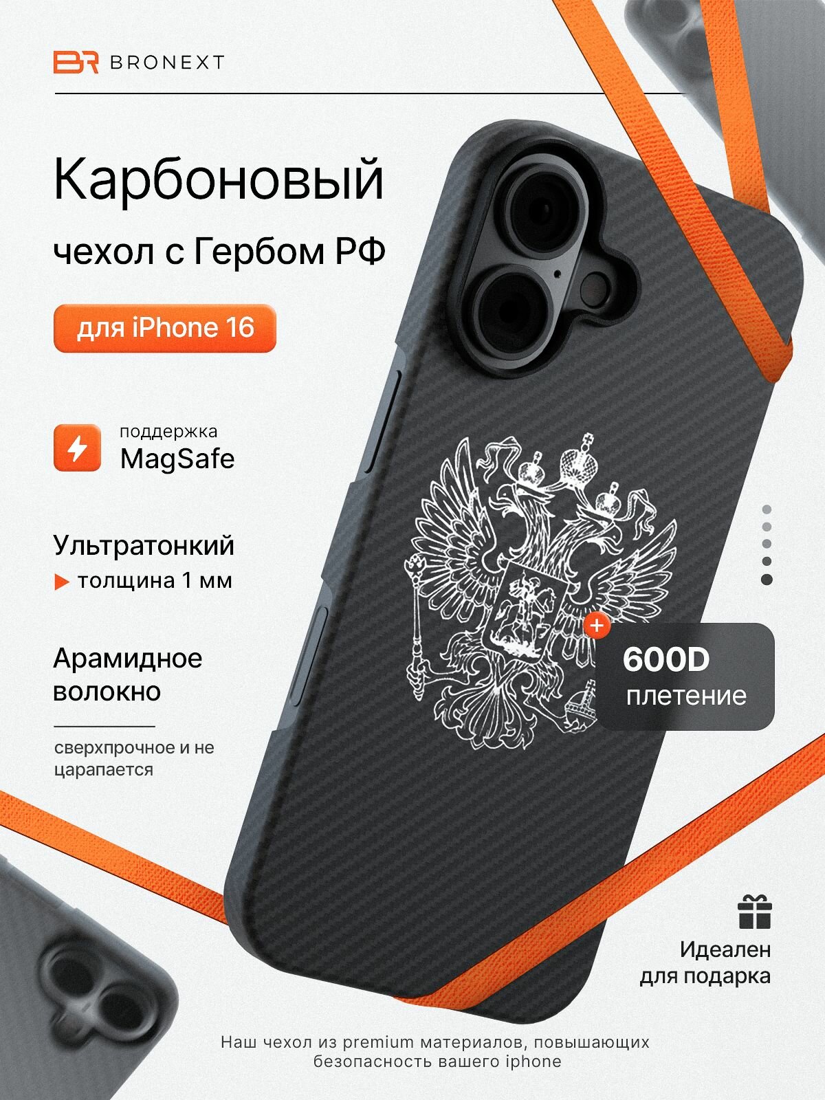 Чехол на Айфон 16 защитный кевларовый с Гербом РФ