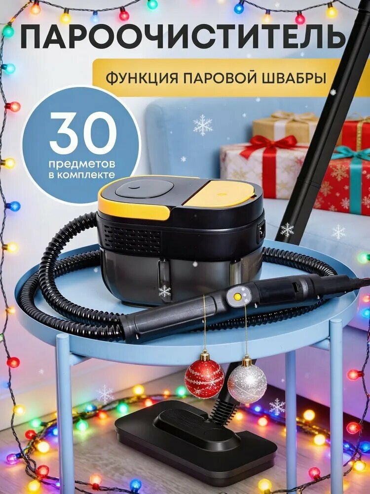 Пароочиститель "Пароочиститель", для дома, 2500 Вт, черный/желтый