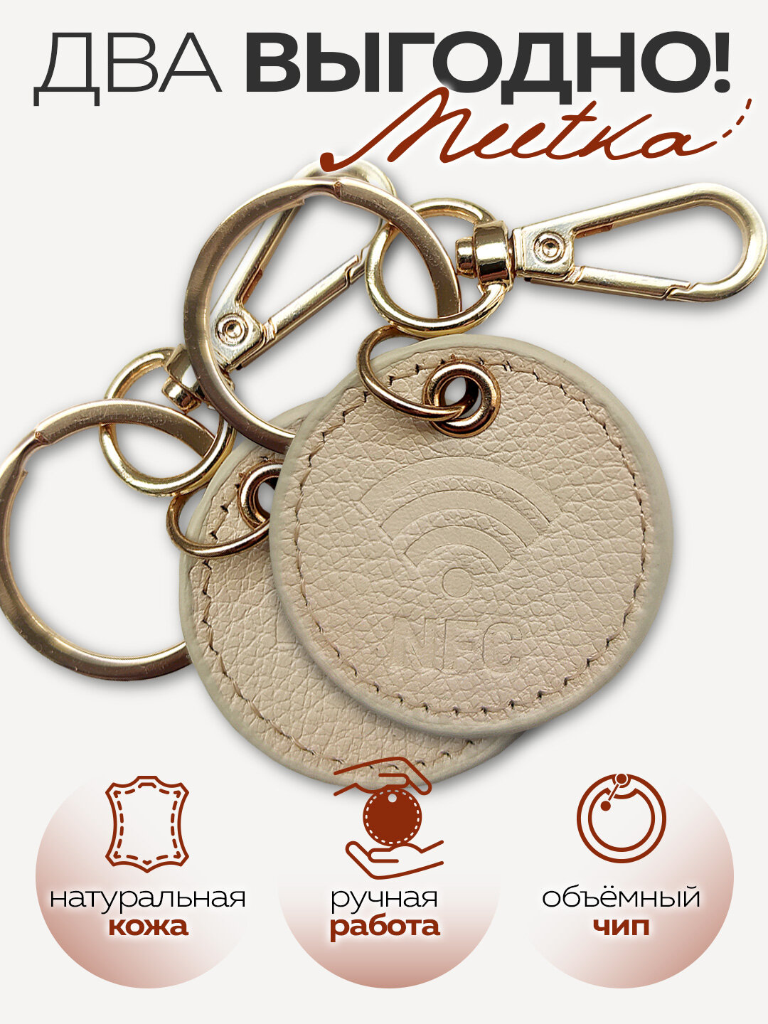 Умный Брелок Meetka с модулем NFC, крафтовый из натуральной кожи, бежевый, 2 шт.