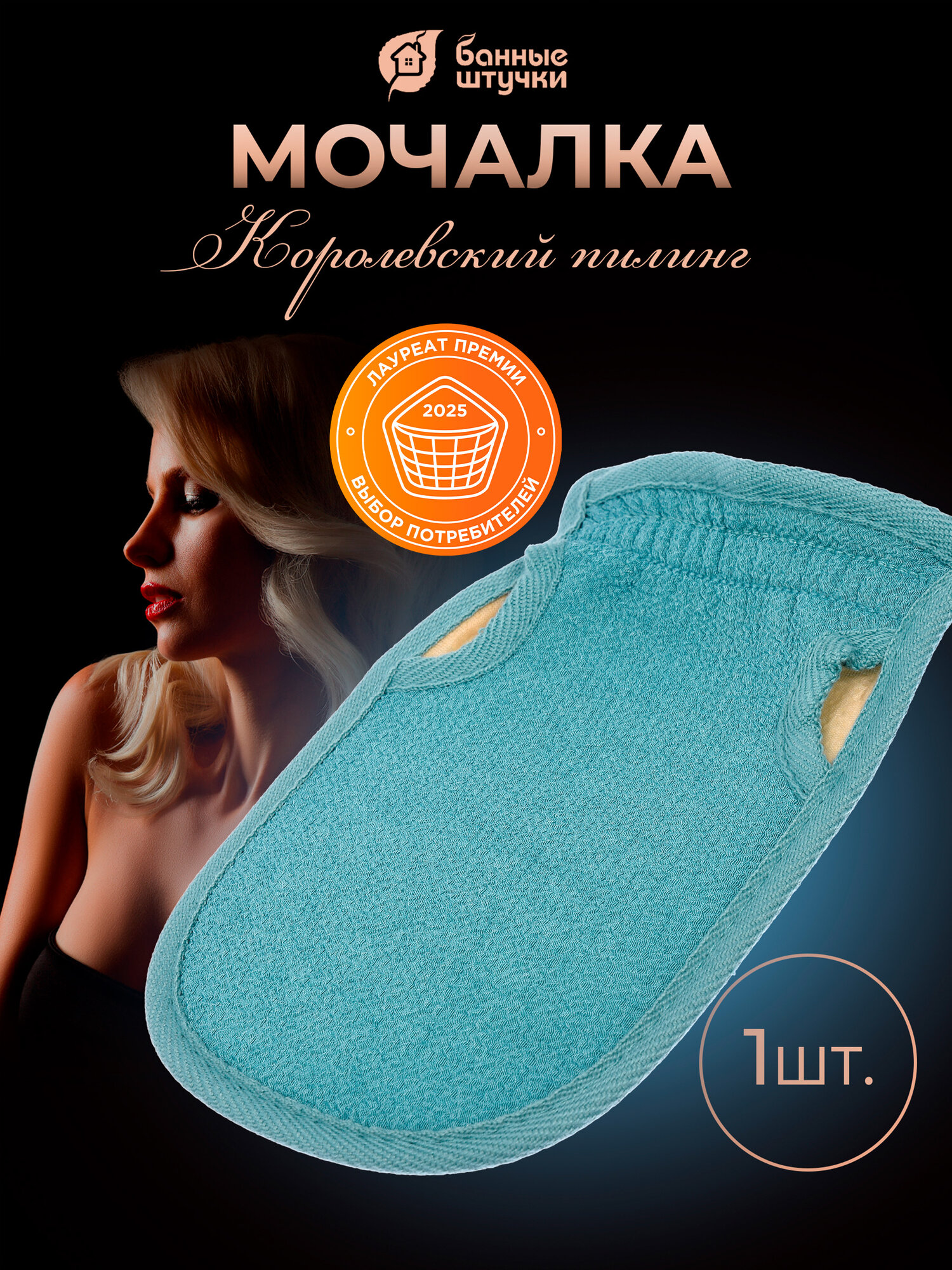 Мочалка-рукавица "королевский пилинг" на резинке, голубая