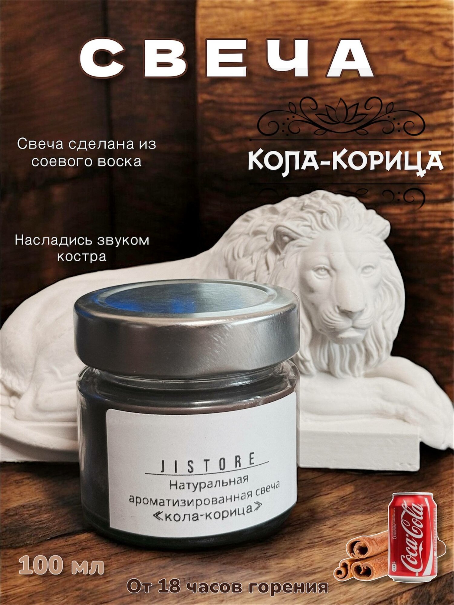 Свеча ароматизированная с ароматом кола корица