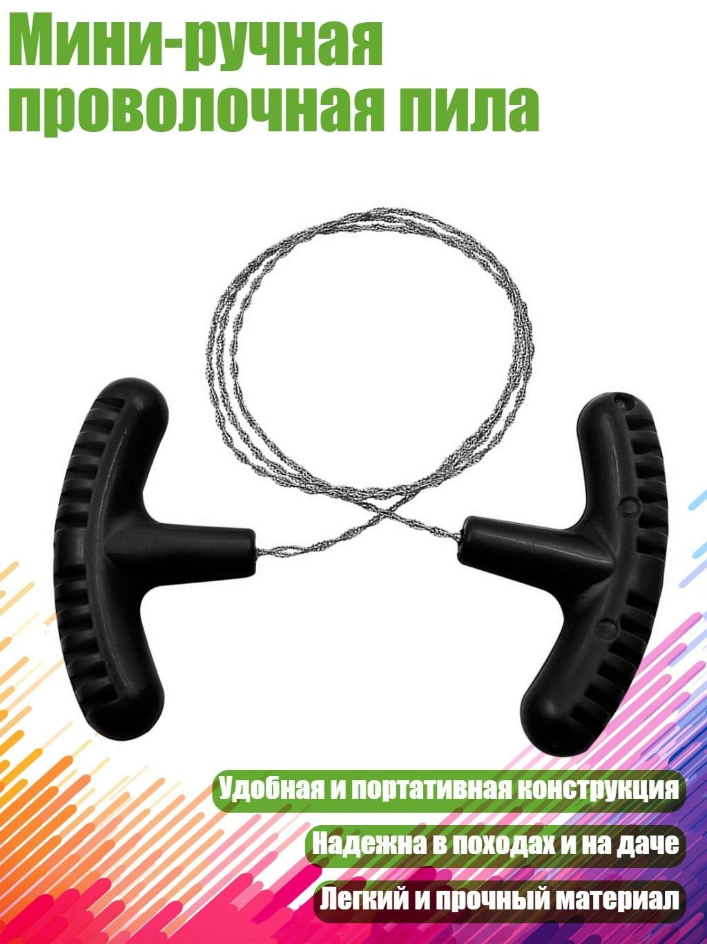Мини-ручная проволочная пила, Черный