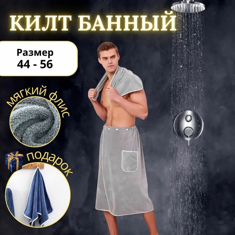 Килт для бани