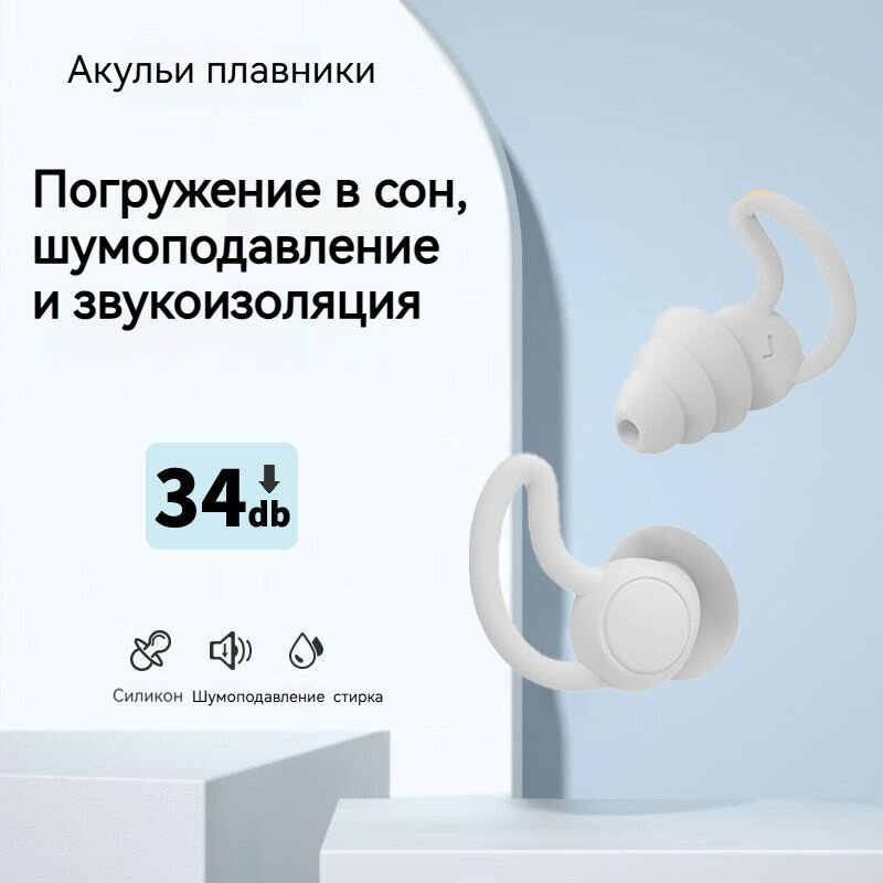 Универсальные беруши для сна и плавания, Силиконовые противошумные заглушки с мягким покрытием, Для бокового сна, учебы в общежитии и бассейна, Защита от воды и шума