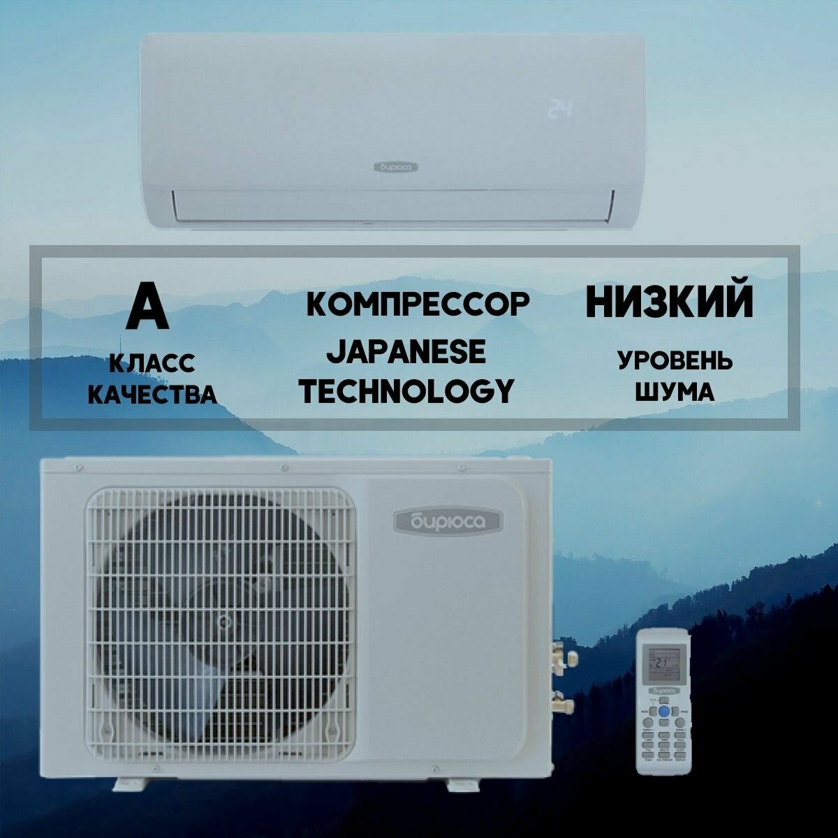 Сплит-система Бирюса Fortuna B-07FPR/B-07FPQ белый 20 кв. м.