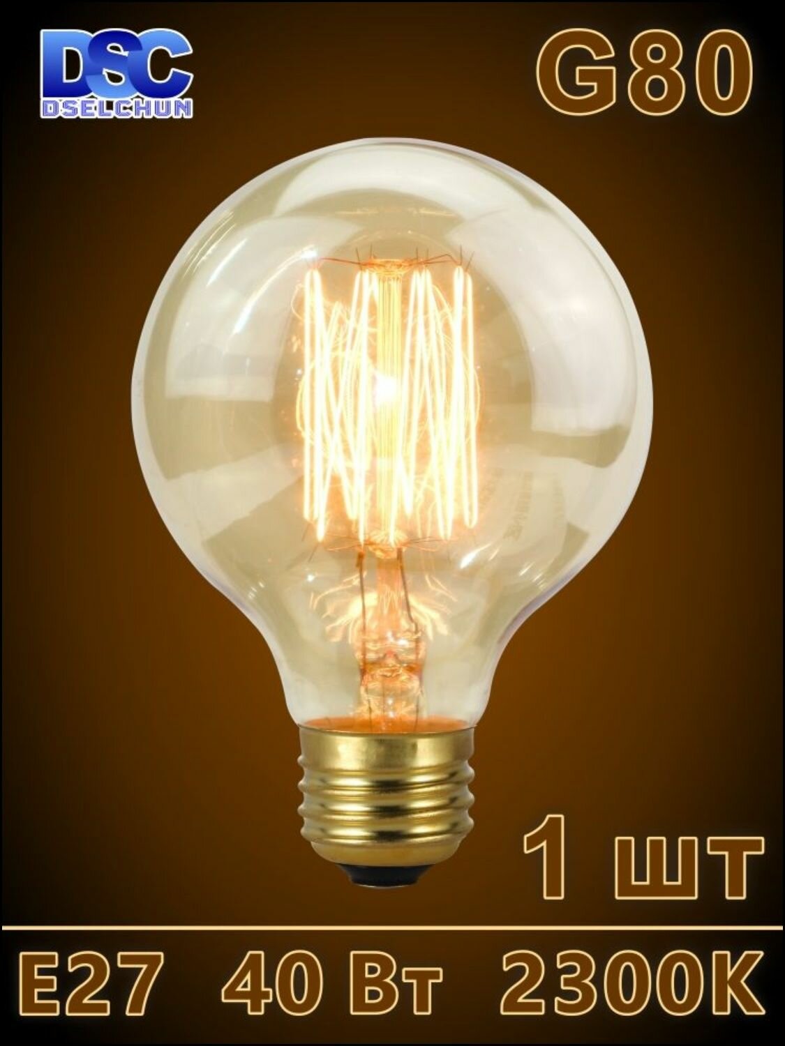 Лампочка Эдисона, DSELCHUN, E27 40w Ретро лампа G80 Теплый свет 2300К, Декоративные Лампа накаливания 1 шт