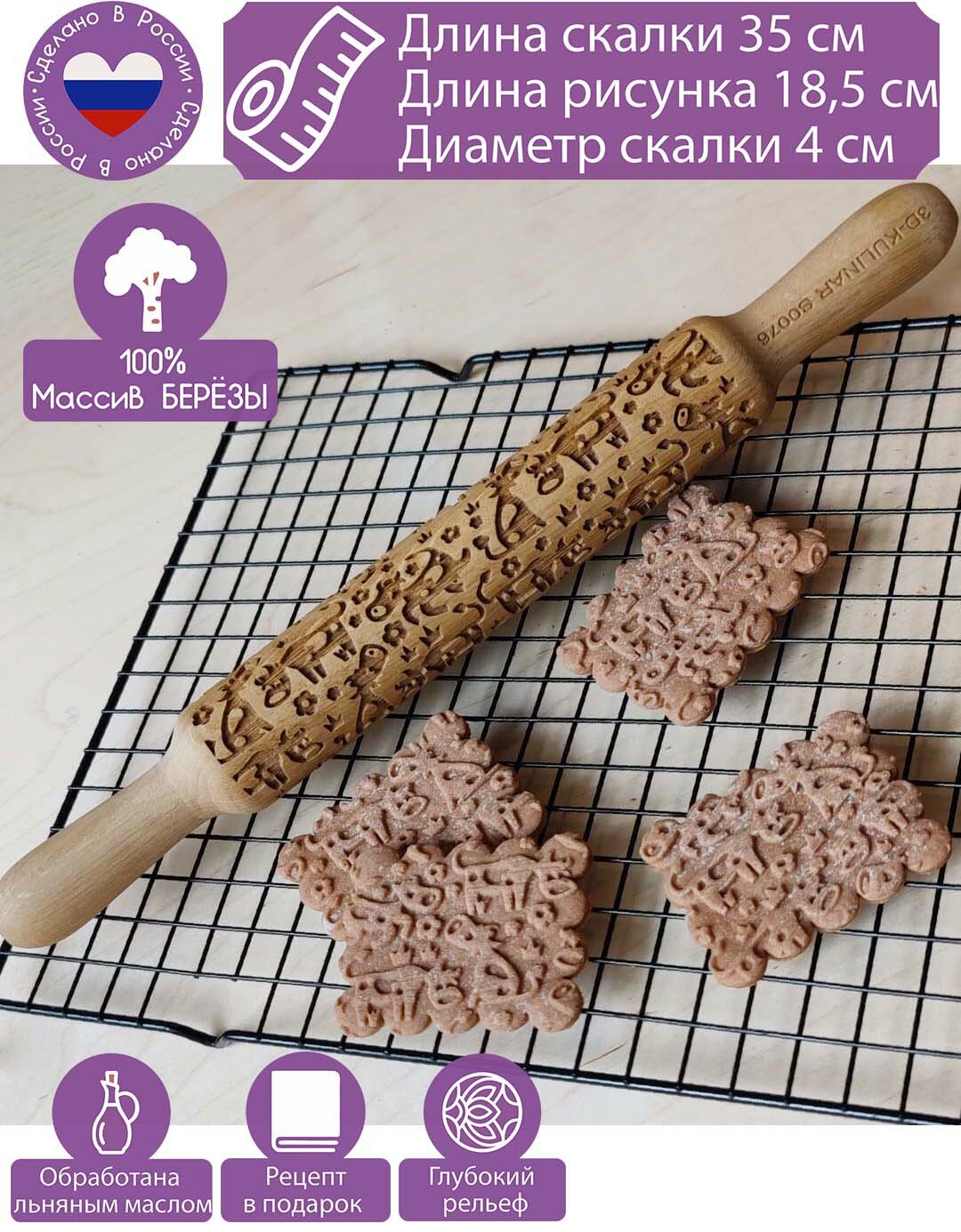 Узорная скалка " Коровки " 3D-Kulinar