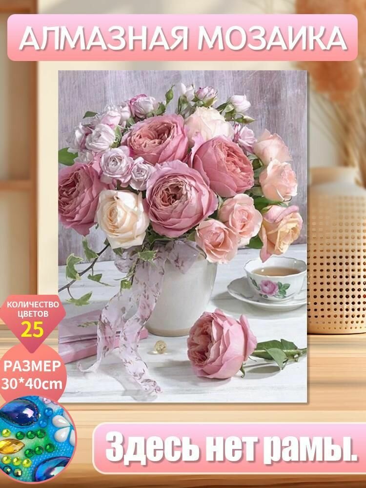 Алмазная мозаика 30х40 см "Пионы в вазе" / картина алмазная стразами