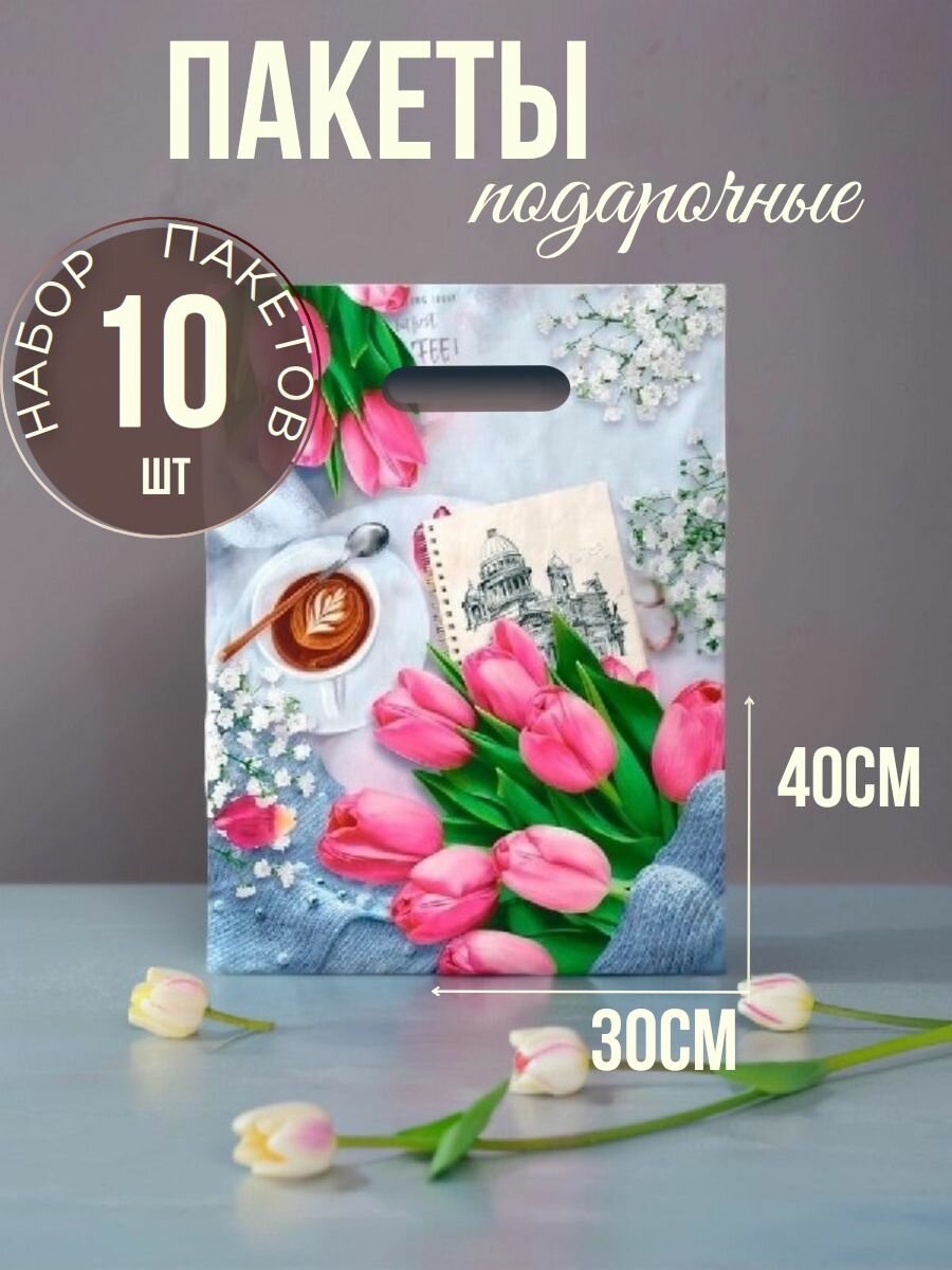 Пакеты подарочные полиэтиленовый 30х40 см Романтик 35 мкм 10 шт