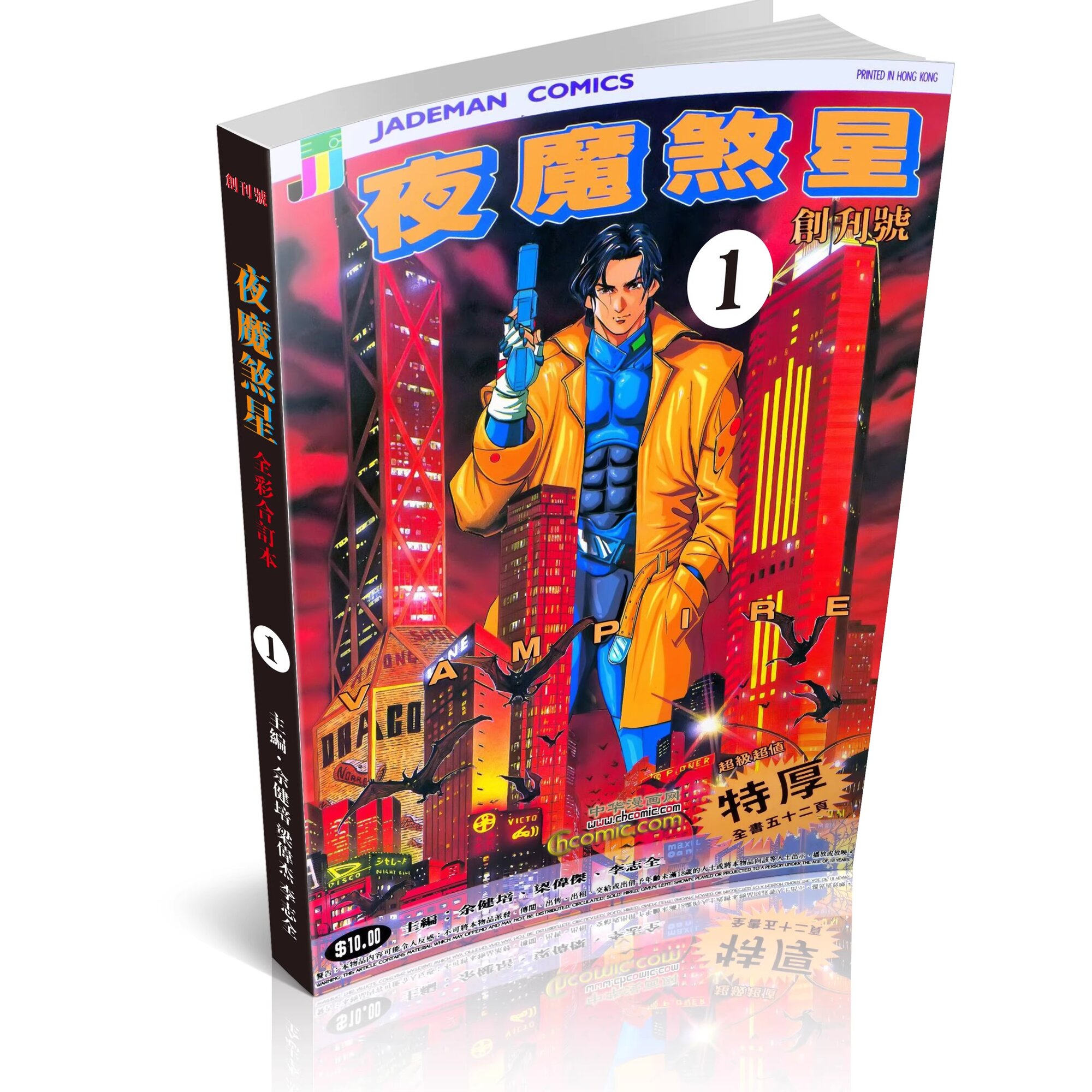 Комикс «Ночной демон-звезда» (Тома 1-3) — полное цветное издание, гонконгский комикс на традиционном китайском