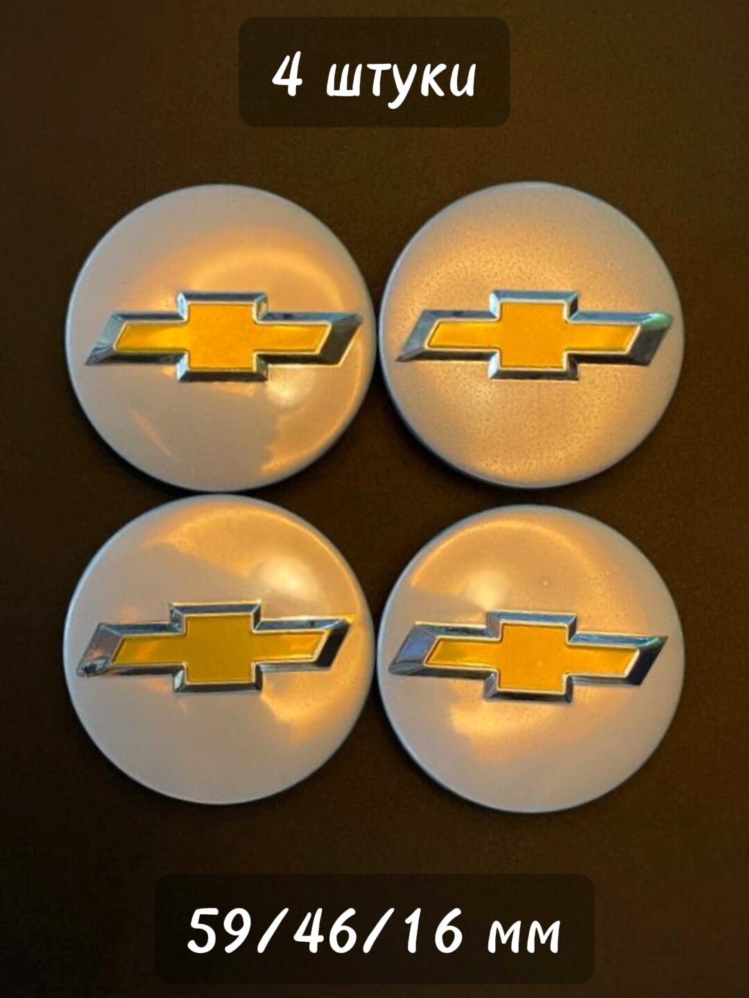 4шт, 59мм, Колпачки заглушки Шевроле Chevrolet на центральное отверстие (ступица) литых дисков серебристый