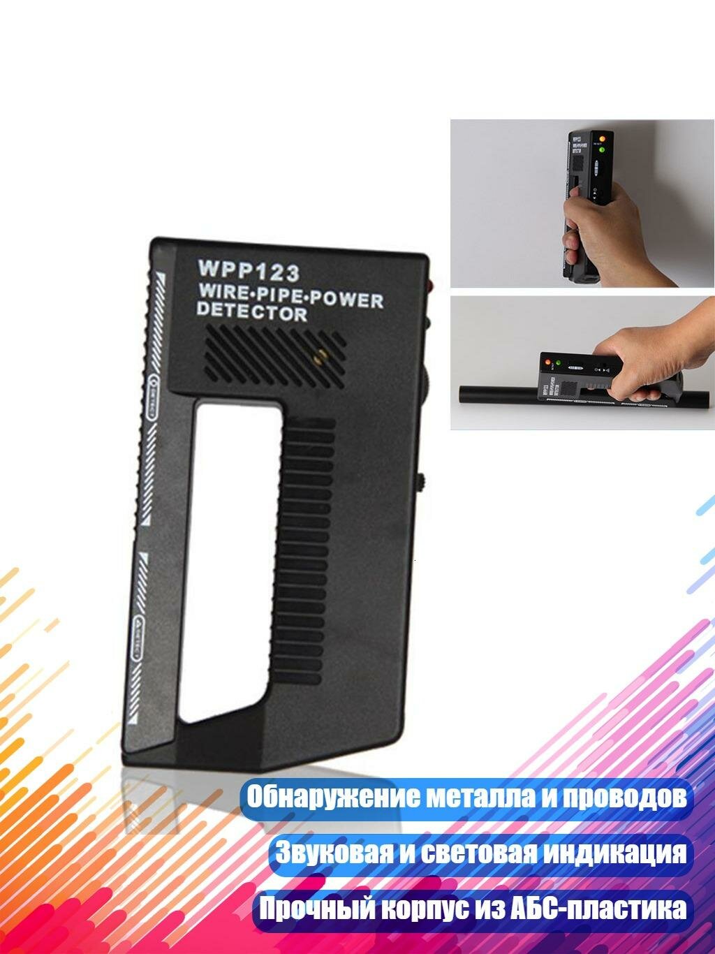 Многофункциональный сканер стен с детектором металла