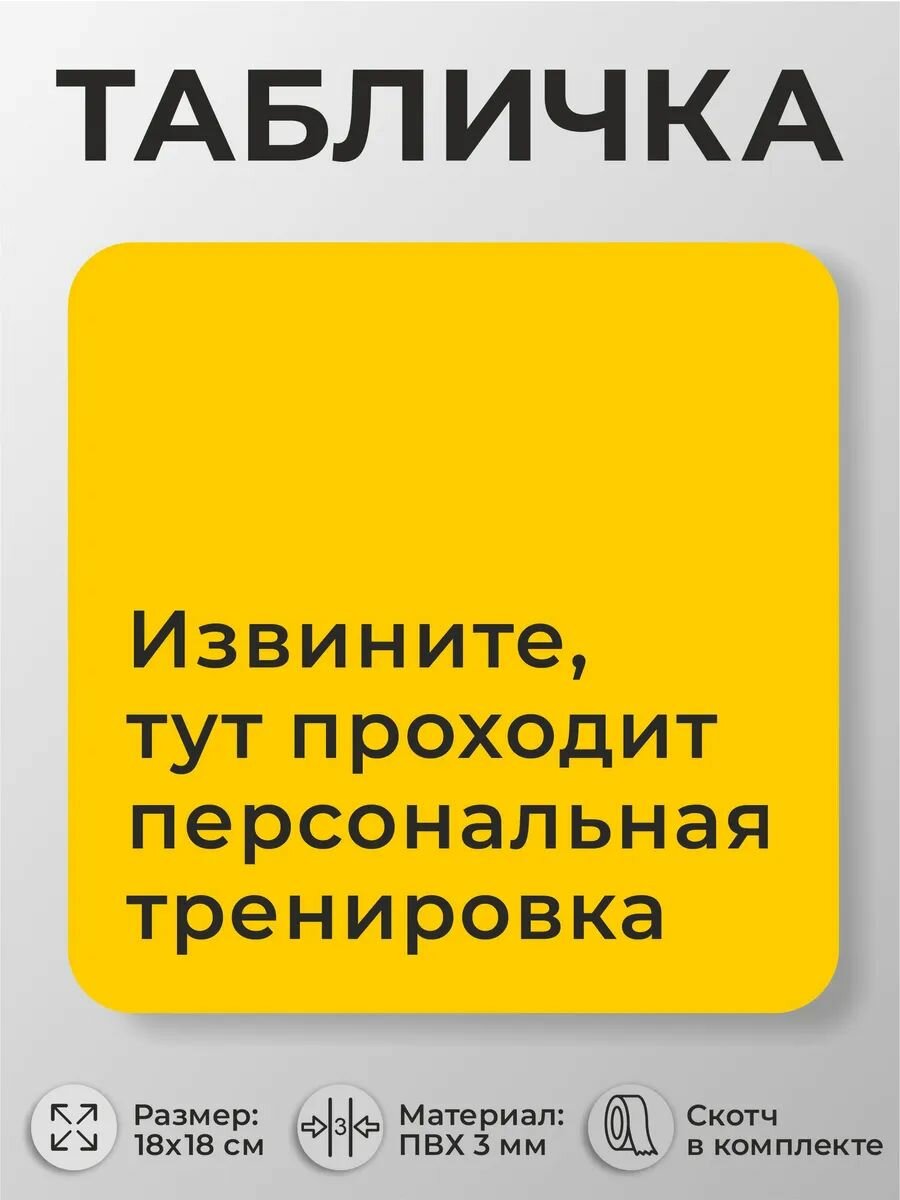 Табличка бассейн Тут проходит персональная тренировка