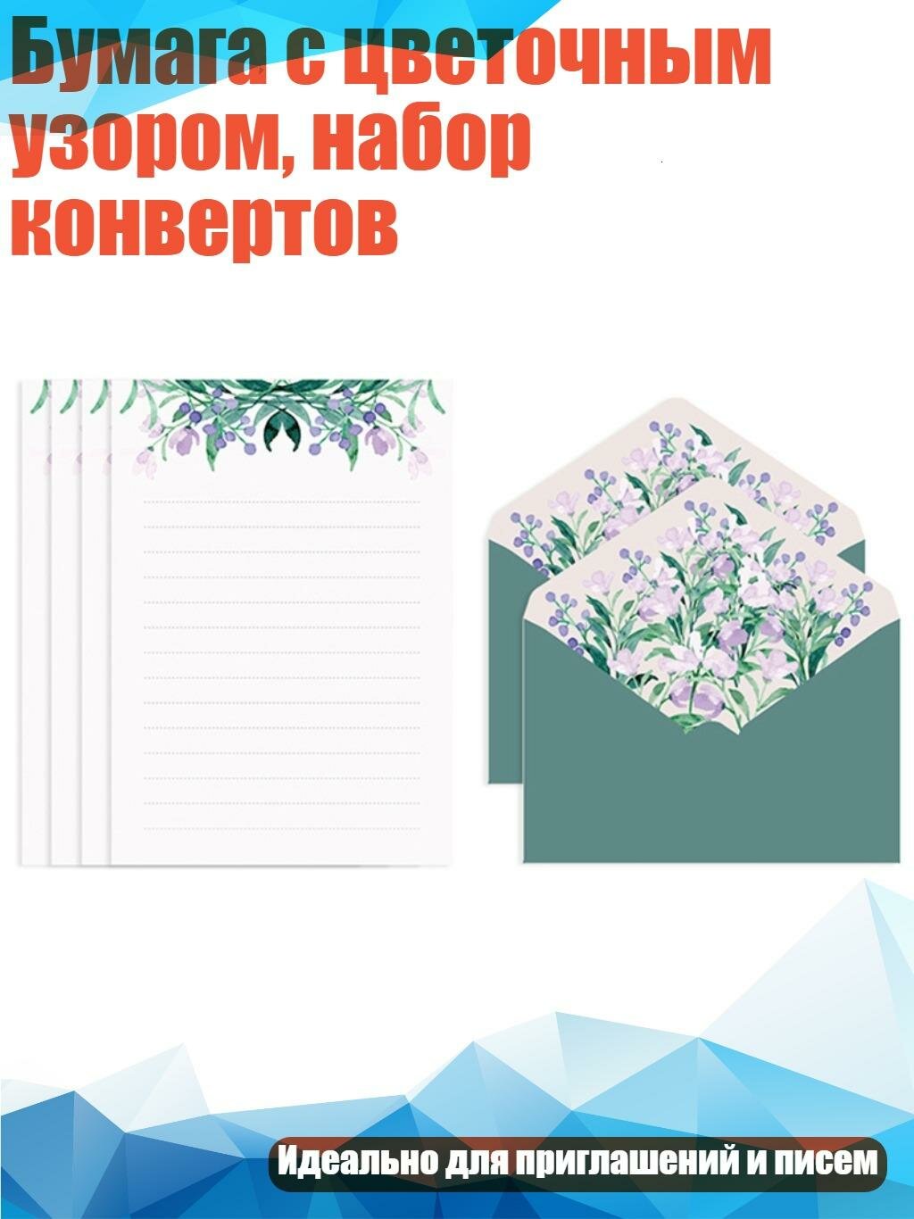 Бумага с цветочным узором, набор конвертов, Фиолетовый Цветок Мальвы