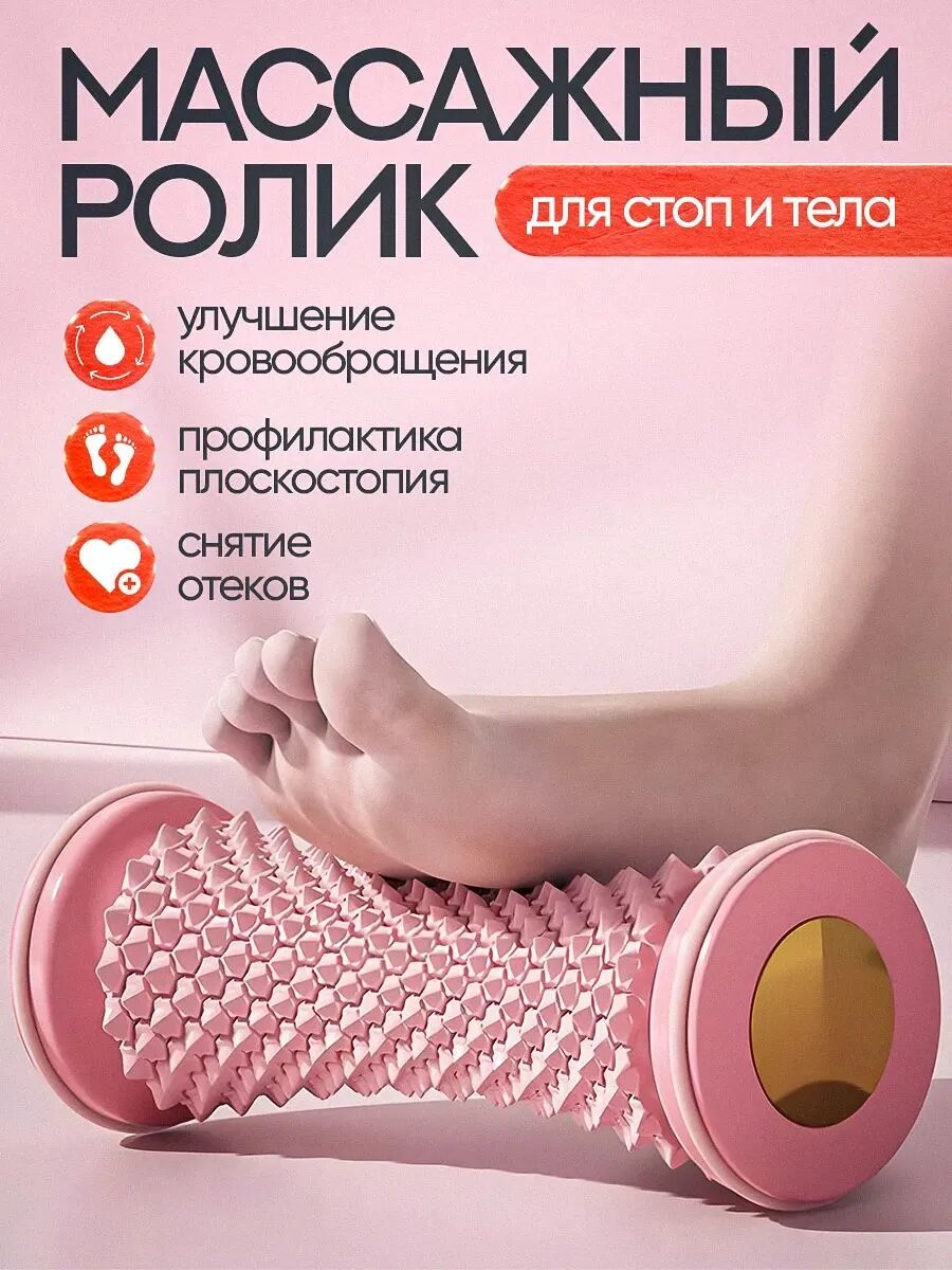 Ролик массажный