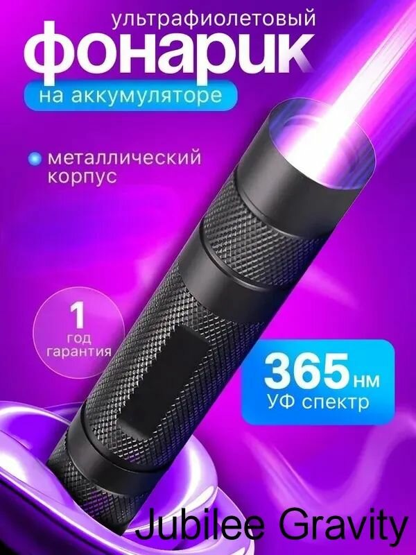 Ультрафиолетовый фонарик аккумуляторный, компактный УФ фонарь для маникюра, стекло Вуда