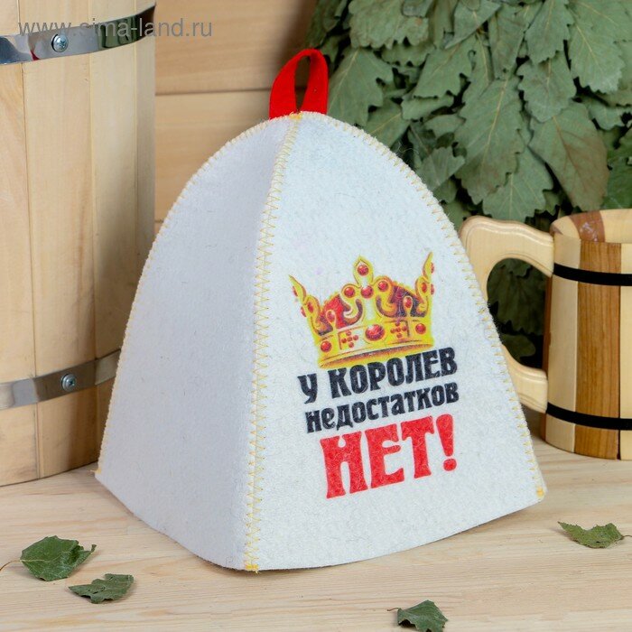 Шапка для бани "У королев недостатков нет", войлок, белая 4049495