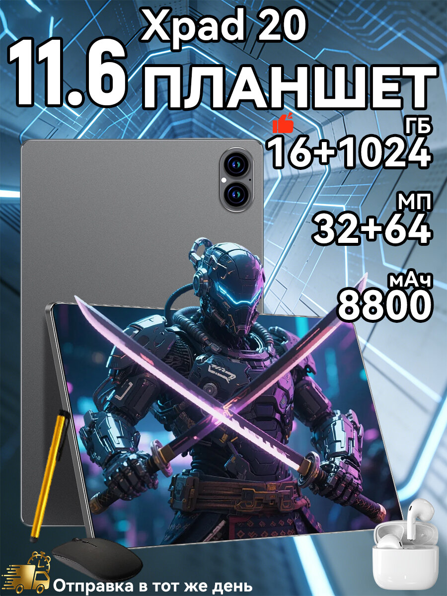 Игровой планшет Xpad 20 16GB+1TB, Android 14,·Субсидии платформы.