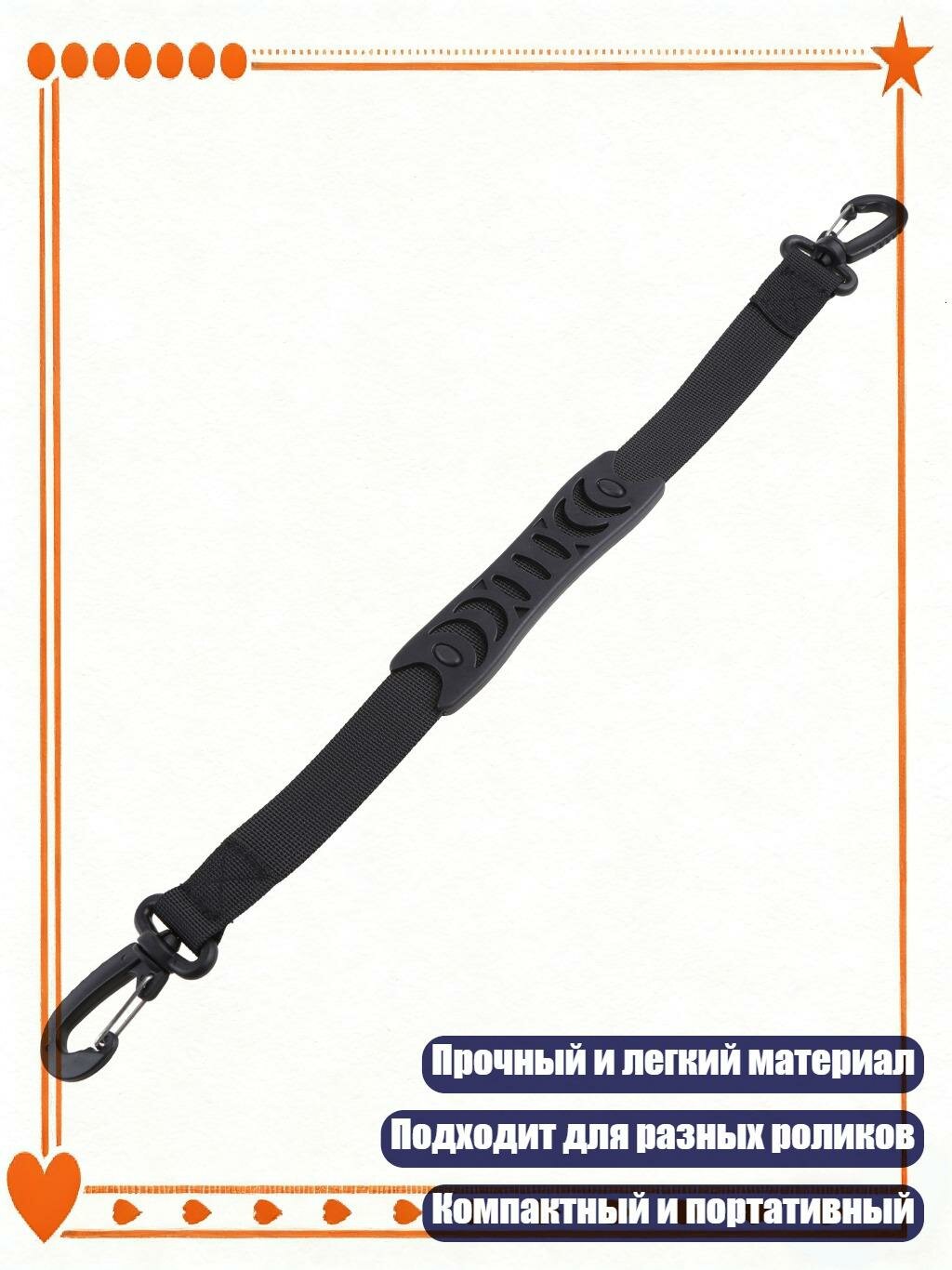 Удобная ручка с застежкой для переноски инлайн-ролика