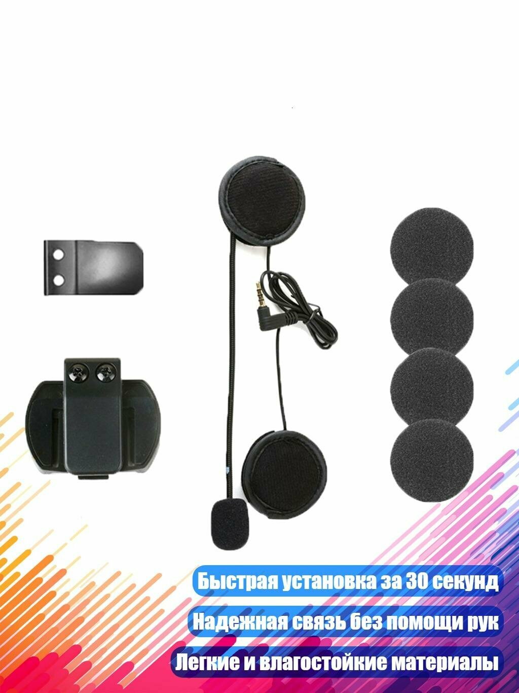 Гарнитура-крючок для шлема V4