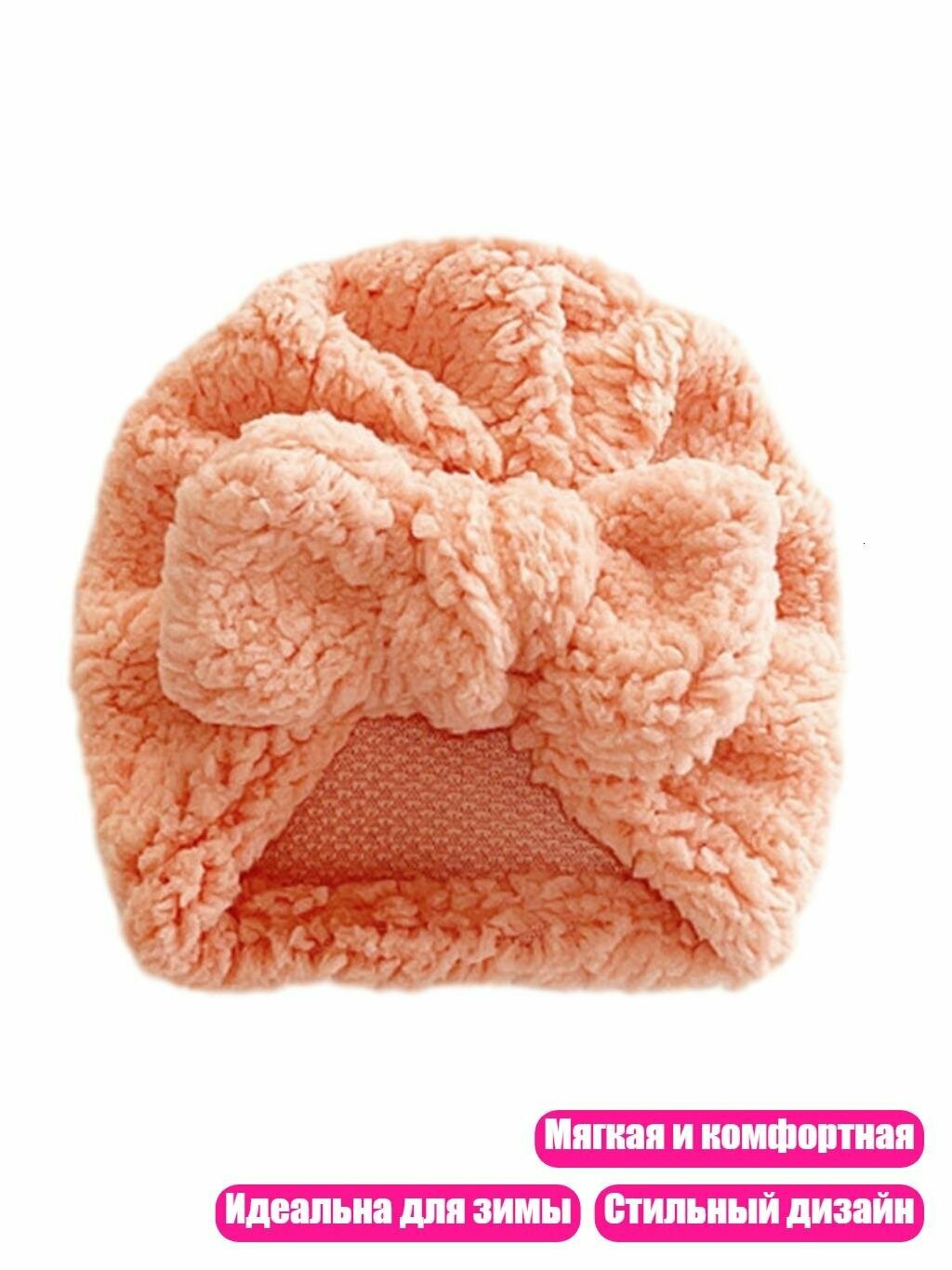 Детская шапка-тюрбан для зимы, Персиково-розовый