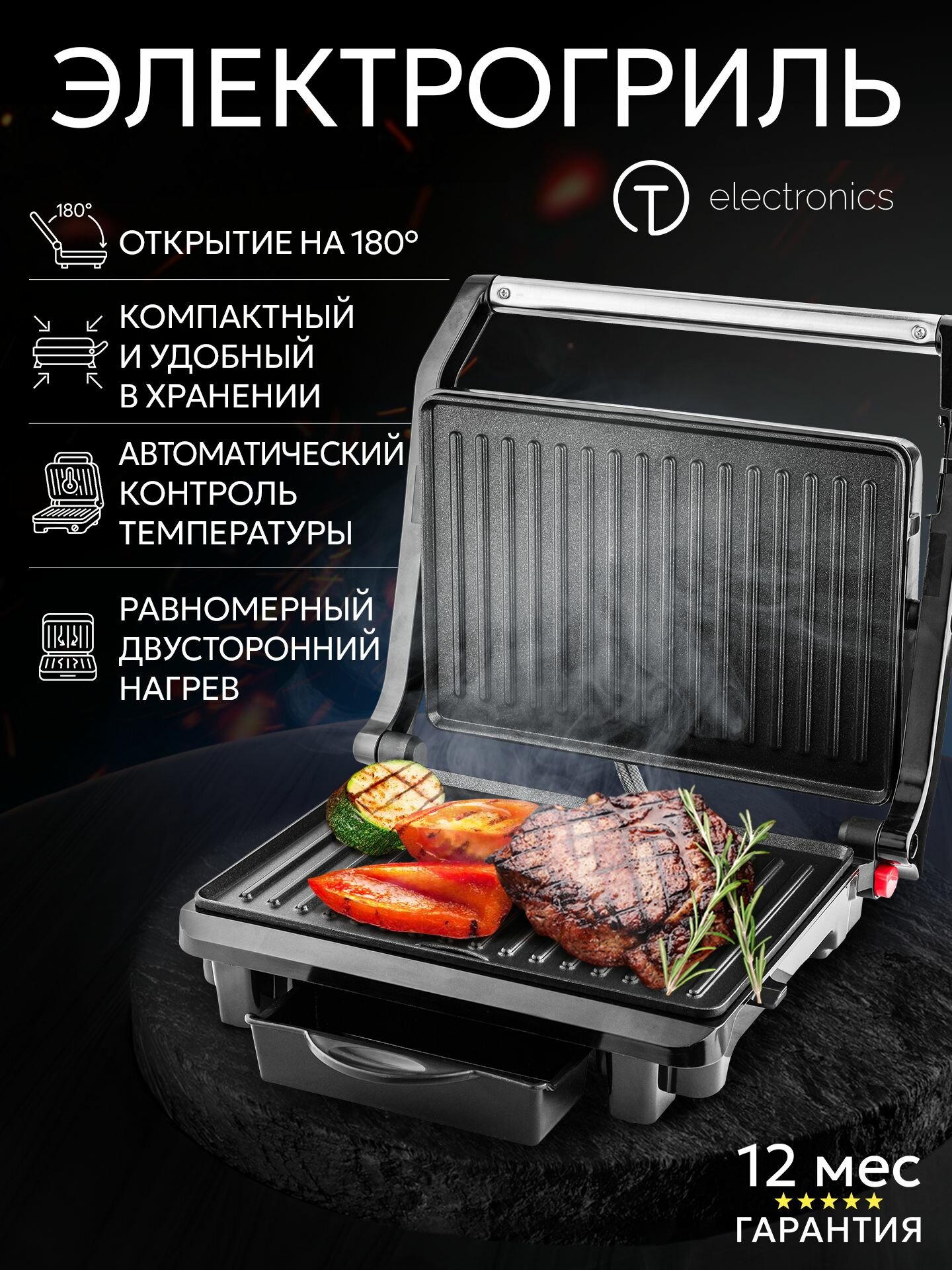 Электрогриль