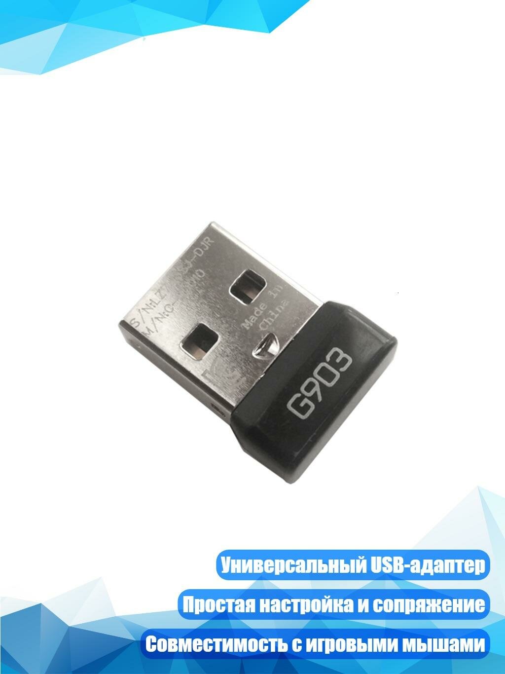 Беспроводной USB-адаптер 2,4 ГГц для мыши, G903