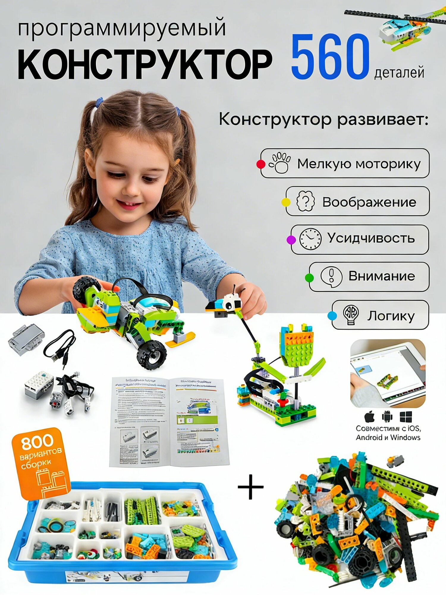 Набор Ведо 2.0 расширенная комплектация + ресурсный набор / Развивающий конструктор Робототехника A19