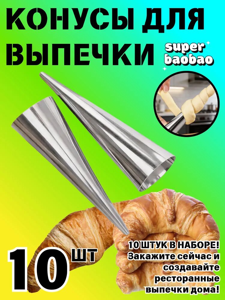 Набор для выпечки, 15 см , 10 предм.