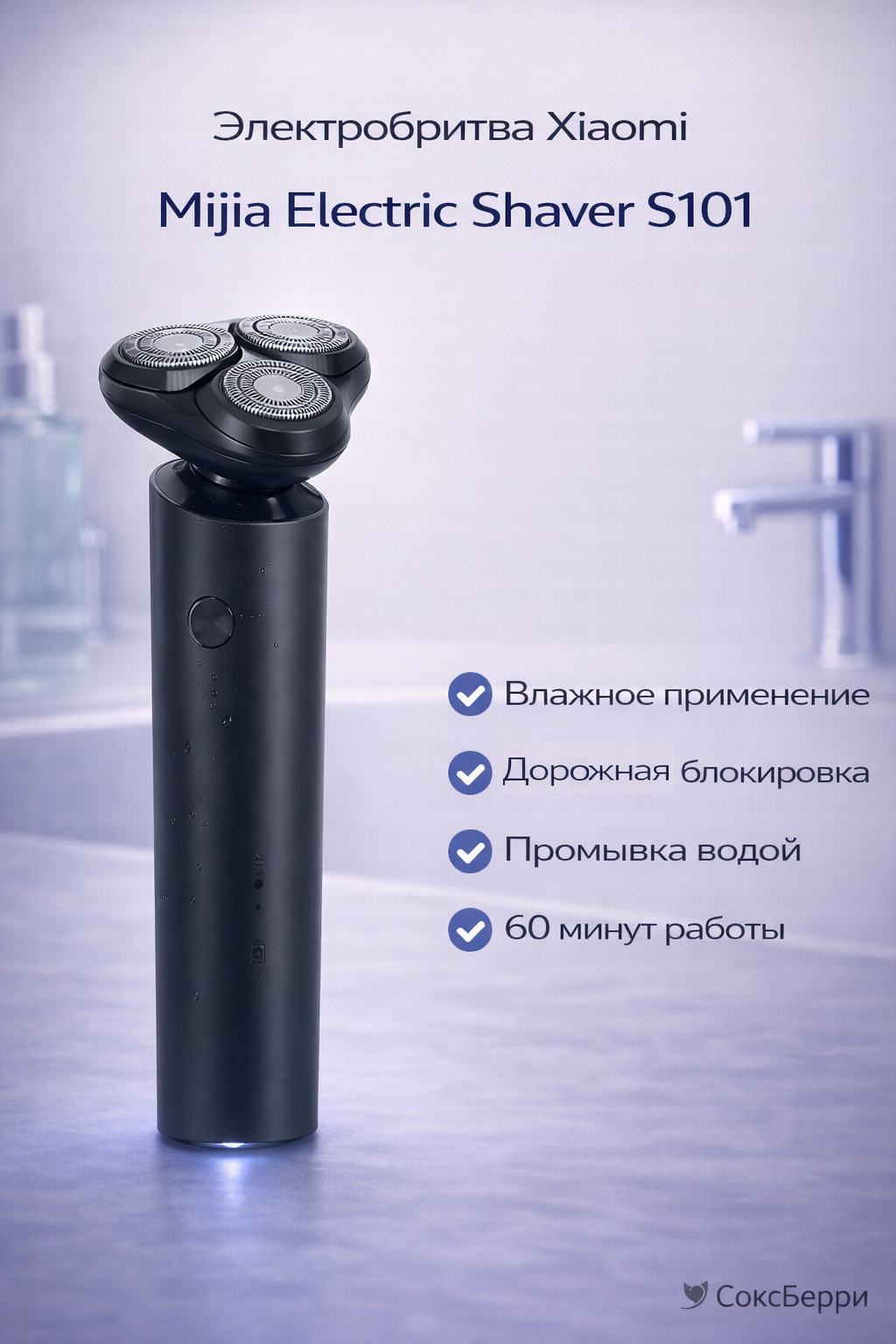 Электробритва Xiaomi Mijia Electric Shaver Twilight Blue (S101)
