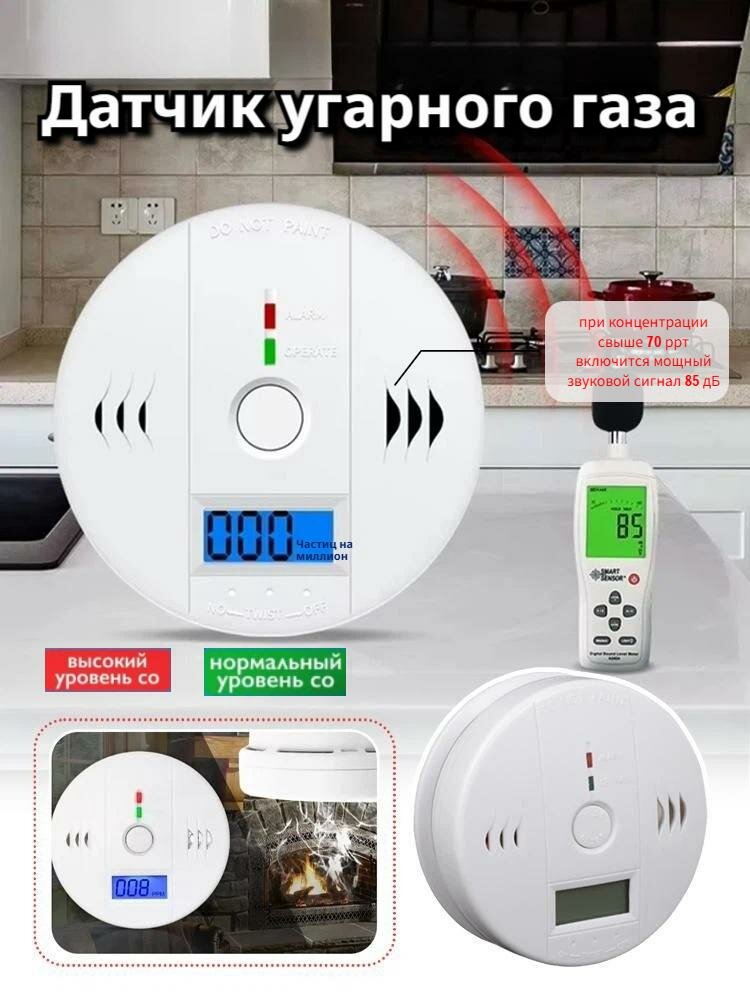 Детектор угарного газа с ЖК-цифровым дисплеем, питание от батареи