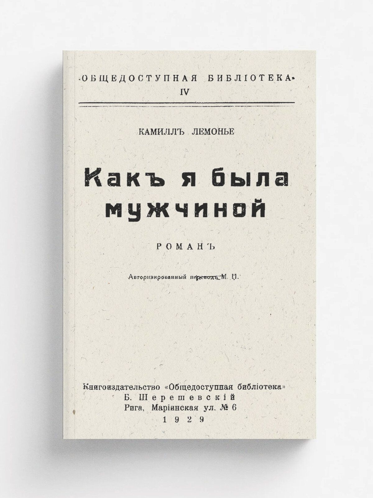 Как я была мужчиной