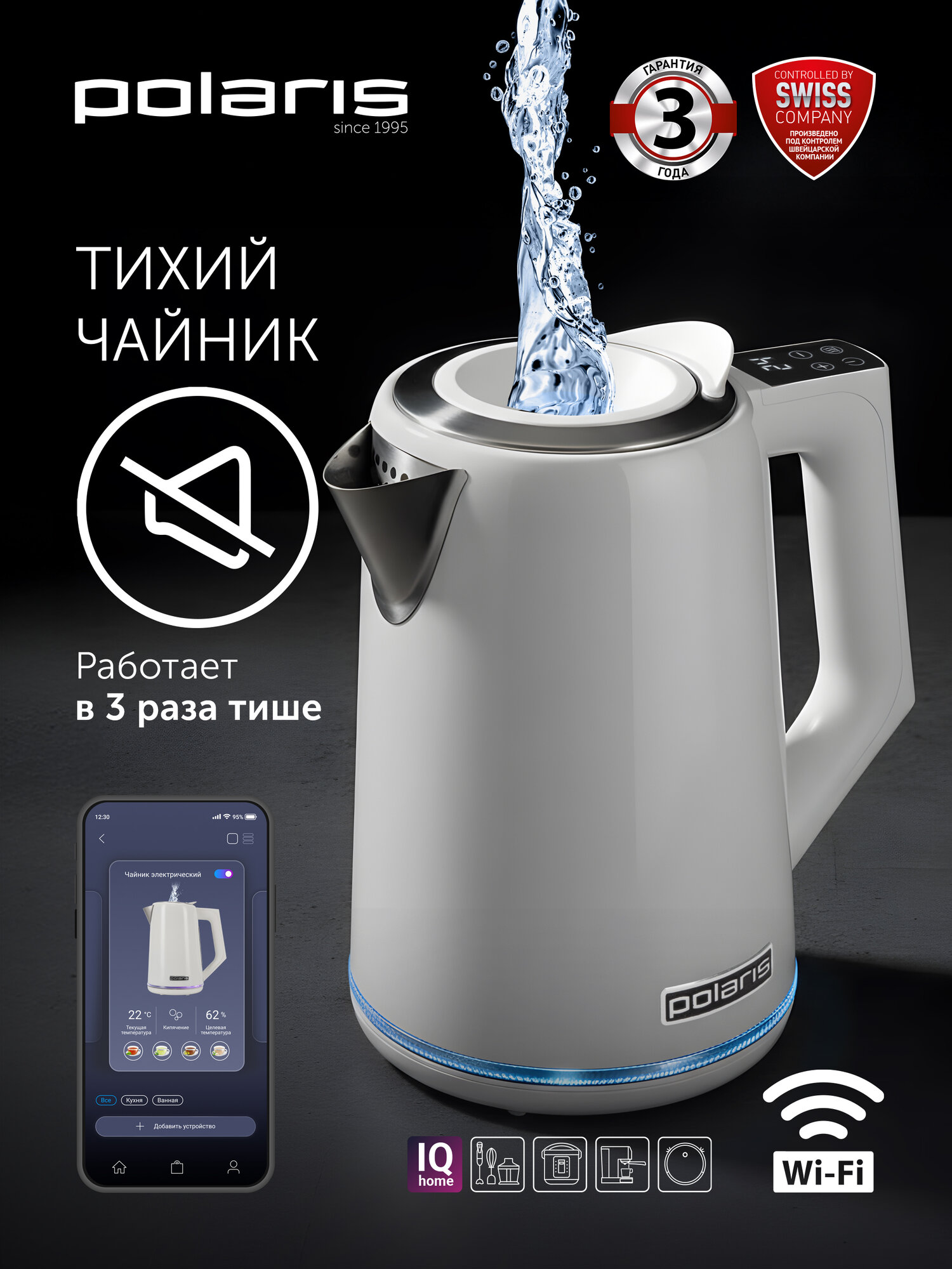 Электрический чайник Polaris PWK 1746 CAD WI-FI IQ Home, белый