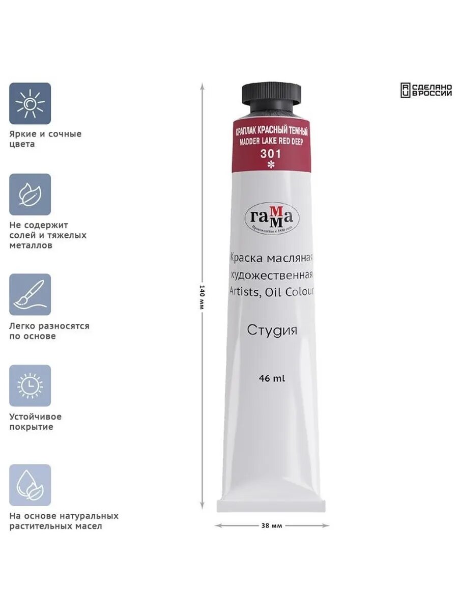 Краска масляная художественная 46 мл туба