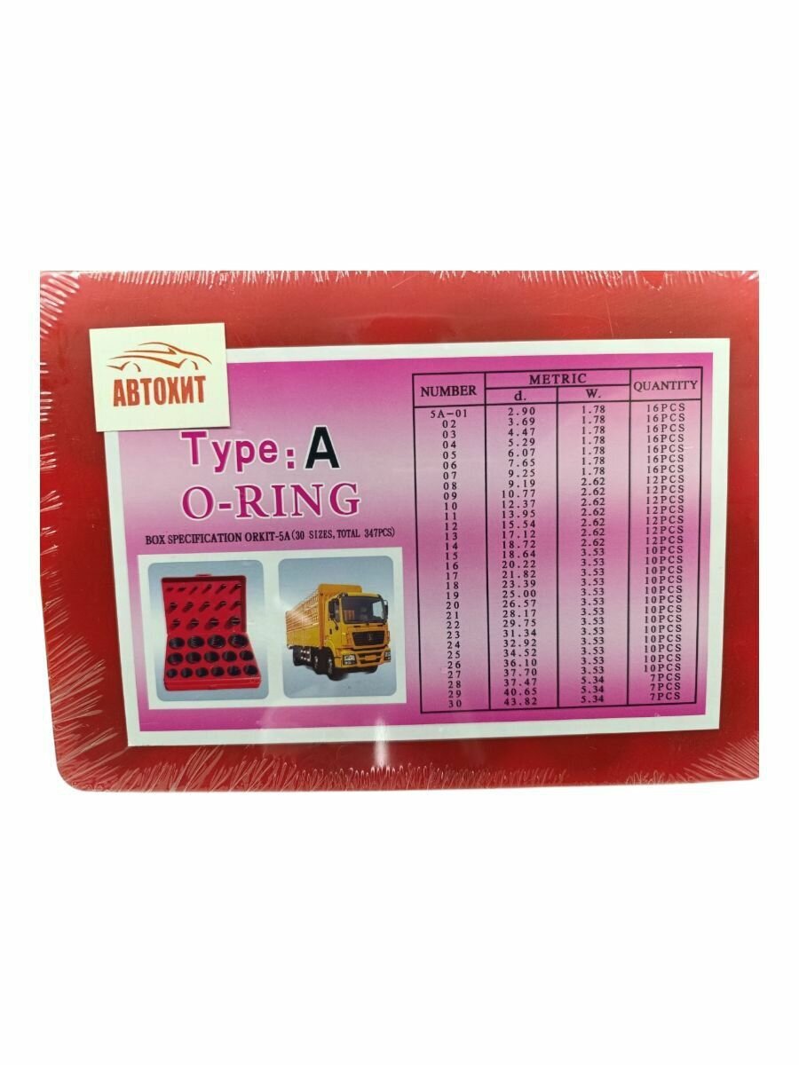 Набор резиновых прокладок сальников (347 шт).
