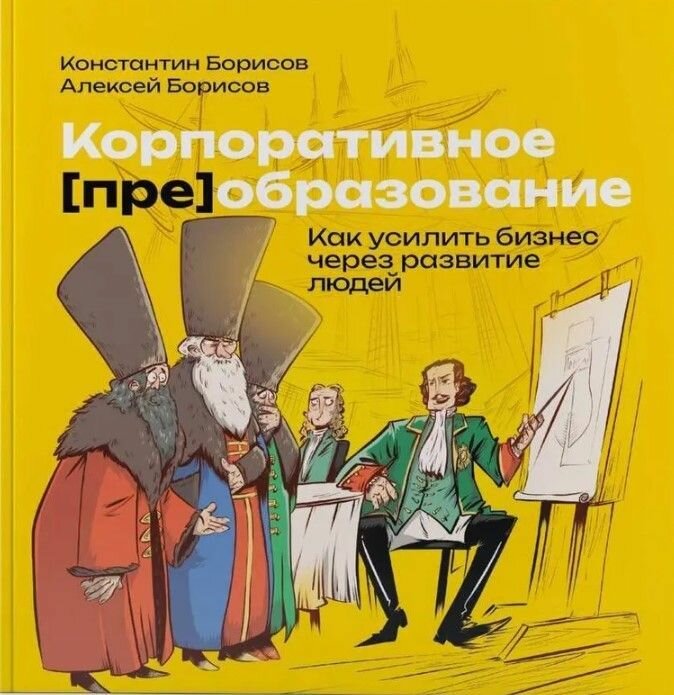 Корпоративное преобразование