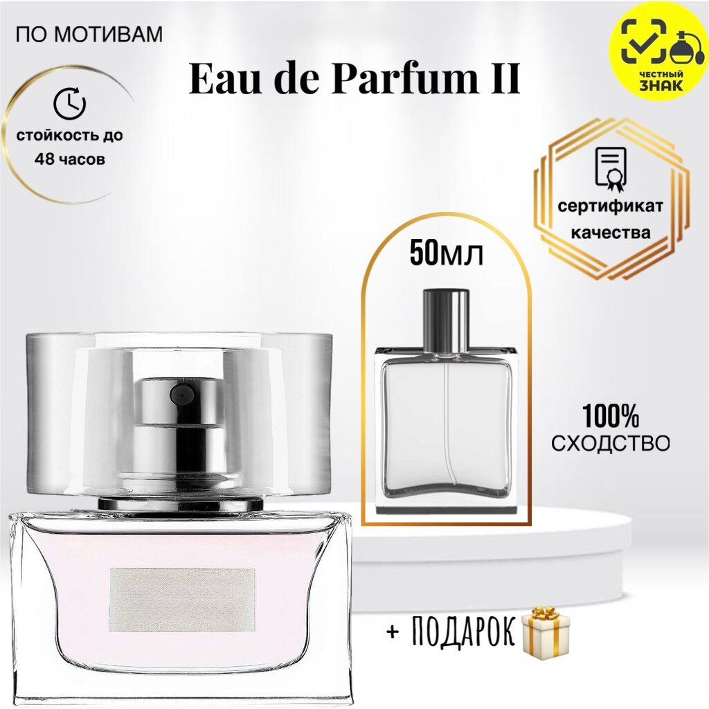 Парфюмерная вода по мотивам Eau De Parfum 2, Де Парфюм 2, женская, флакон 50мл