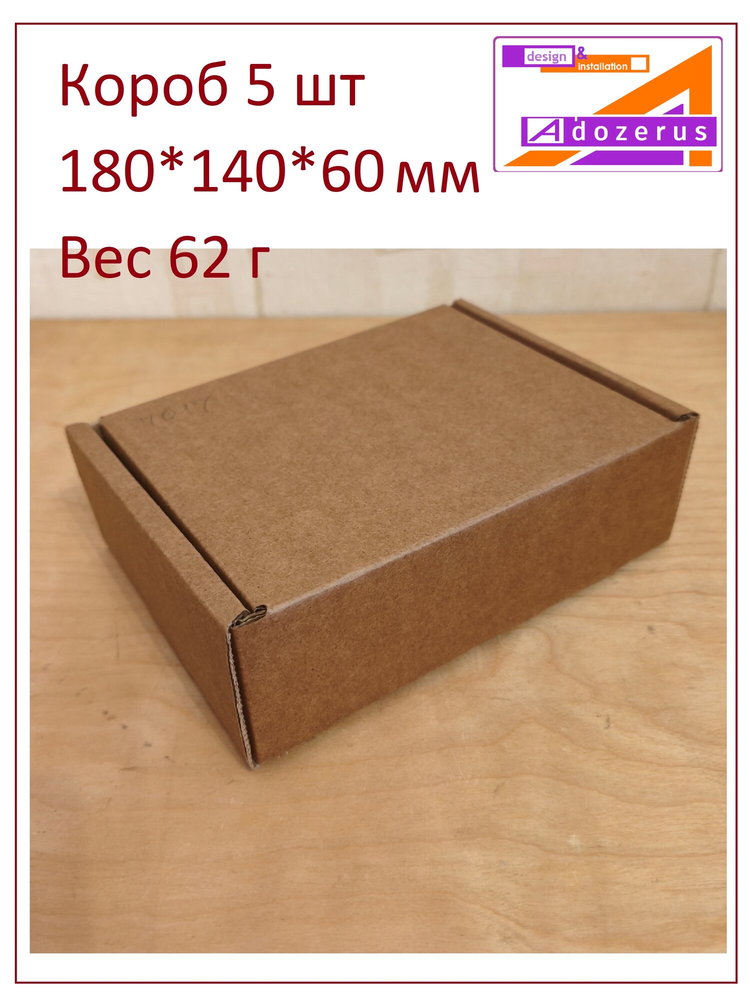 Короб 5 шт самосборный 180*140*60мм, гофрокартон, марка Т-23 В