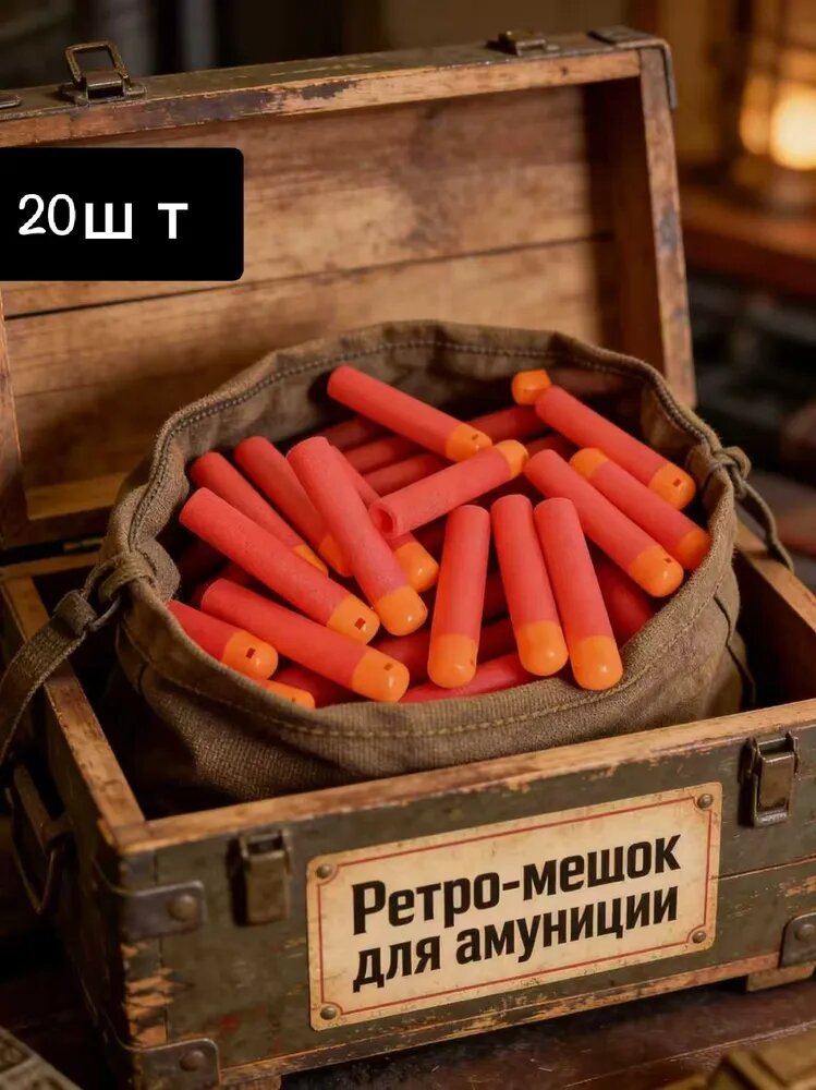 20 мягких дротиков увеличенного размера, для бластеров Mega и аналогов, для турниров и сражений