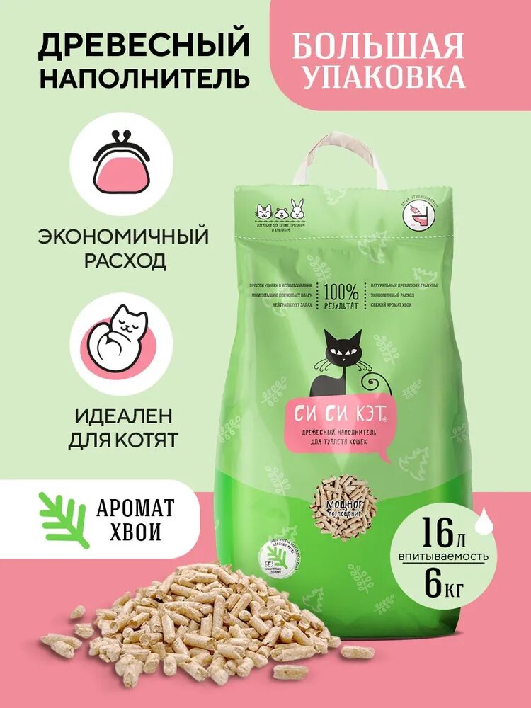 Наполнитель древесный для кошачьего туалета СиСиКэт, впитывающий, без отдушки, 16 л