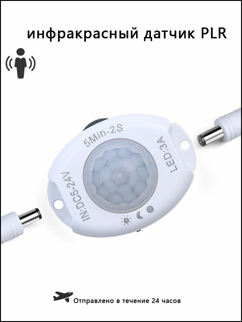 Эксклюзивный трехрежимный датчик движения PIR с автоматической настройкой, совместимый со светодиодными лентами на 5, 12 и 24 вольта постоянного тока для дня и ночи
