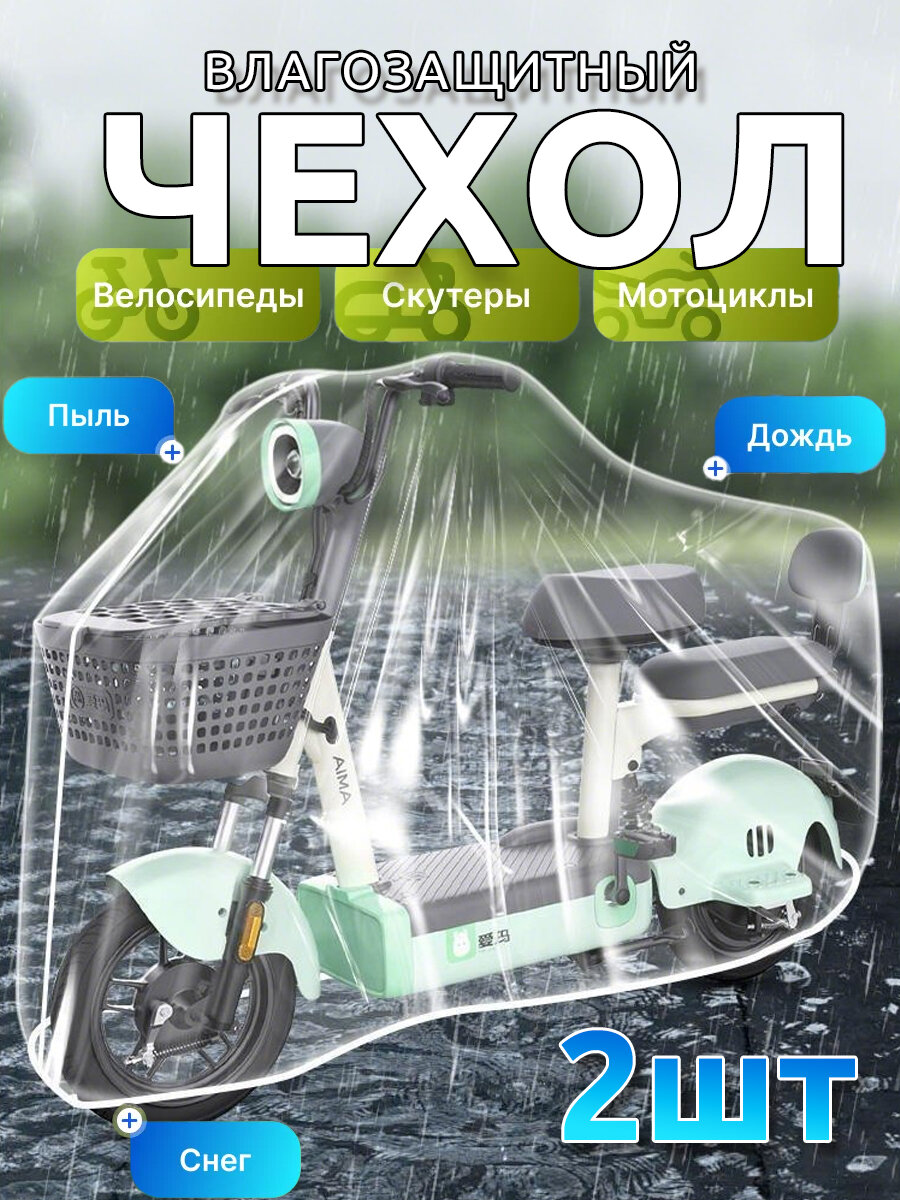 Чехол для велосипеда