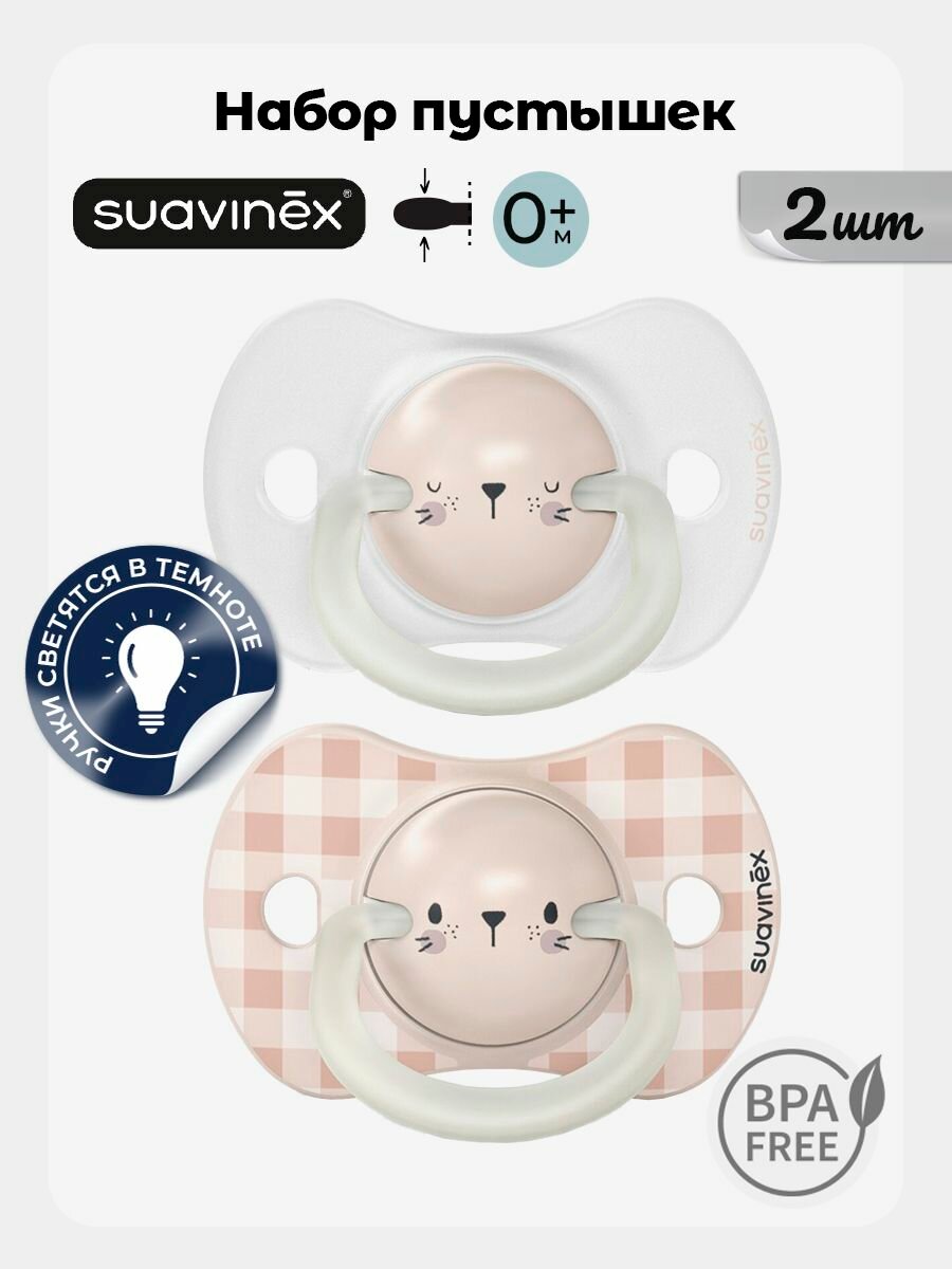 Suavinex Набор пустышек Night&Day SX Pro, 2 шт, 0-6 месяцев, со светящимся кольцом, симметричная соска, розовый