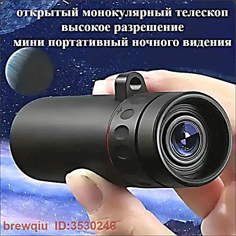 Уличный Монокулярный Телескоп, Мощный Прибор Ночного Видения Высокой Четкости, Мини-и Портативный