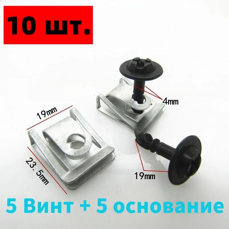 Метиз крепежный автомобильный, 10 шт.