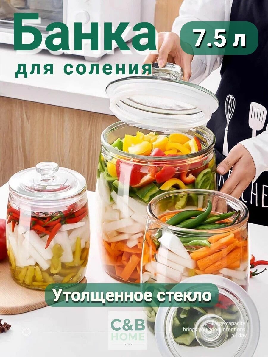 Кадка для засолки, Стекло, 7.5 л, диаметр 22 см