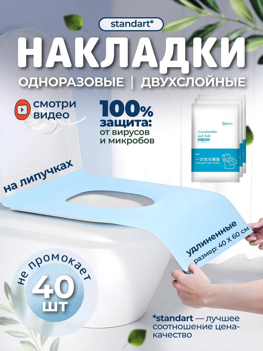 Покрытие на сиденье унитаза