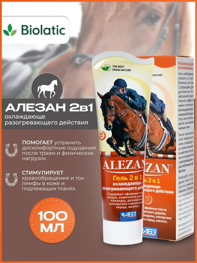 Алезан Гель 2в1 охлаждающе-разогревающего действия, 100 мл