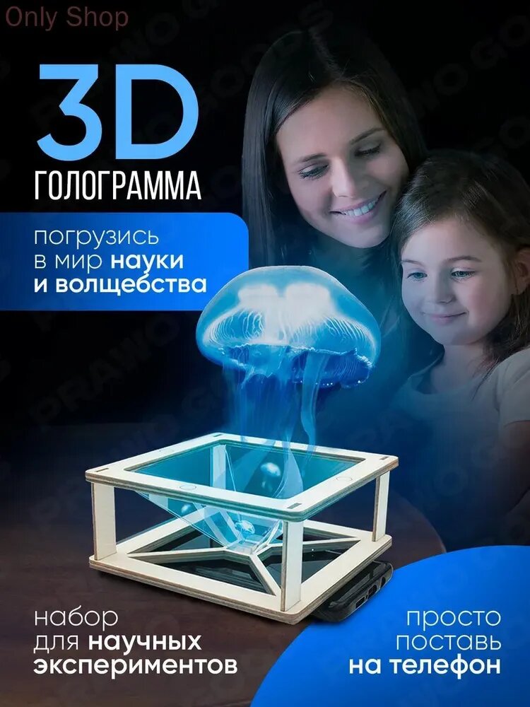 Голограмма для телефона / "Голографический кинотеатр", опыты и эксперименты для детей