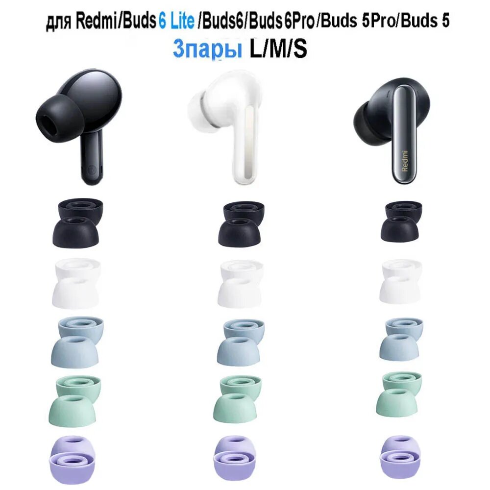 Амбушюры для наушников Xiaomi Redmi Buds 6 6Lite 6Pro 5 5Pro